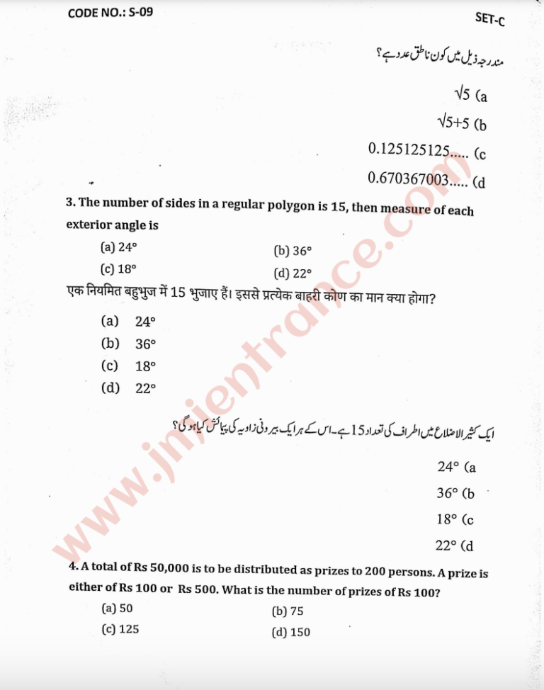 Jamia 9th Class Entrance Question Paper | Last 10 Years PYQ